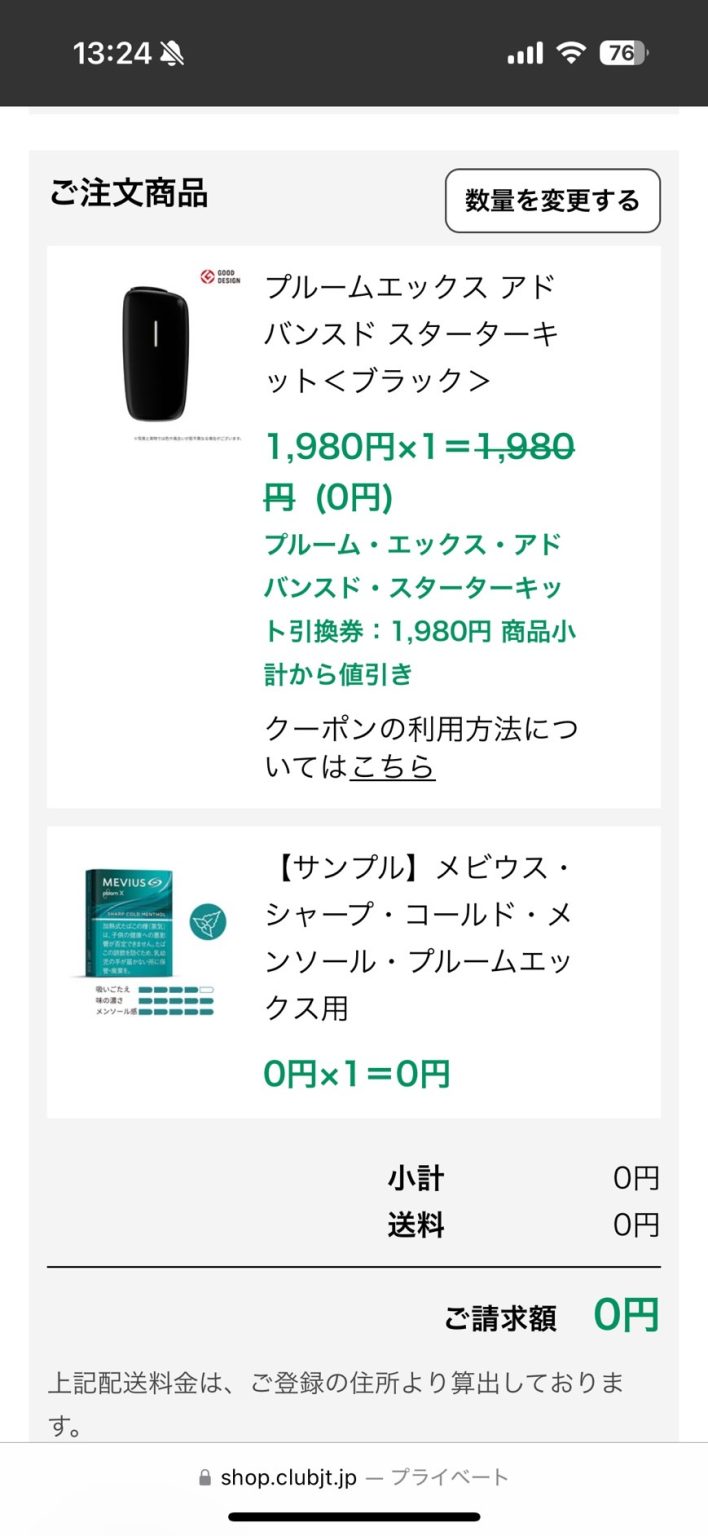 【プルームXアドバンスド】10,000人無料配布キャンペーン実施中！参加方法と実際に当たった人の声 – KEMURIN X